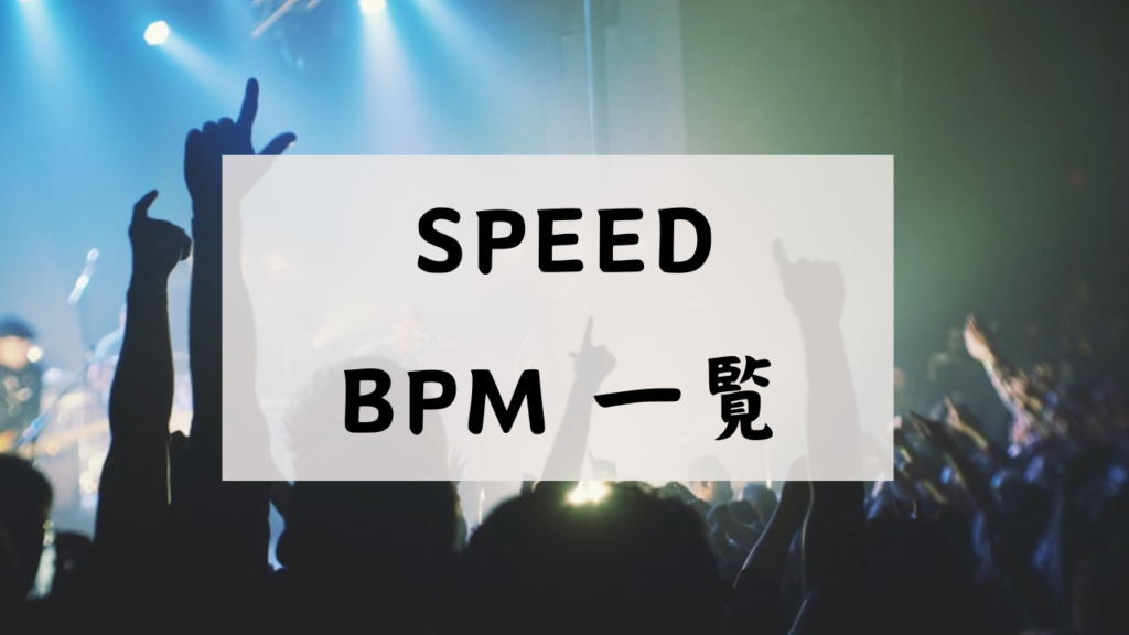 BPM100の曲でランニング！気になる曲10選！